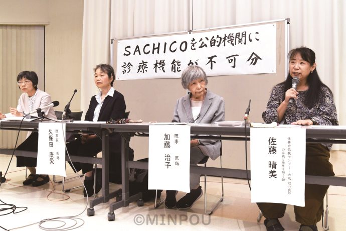 性暴力救援センター･大阪SACHICO大阪府の責任で存続を請願署名や意見書可決 世論と運動広がる／日本共産党大阪府委員会